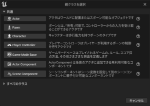 ブループリントについて[Blueprint] | Unreal Engine & UEFN 学習帳