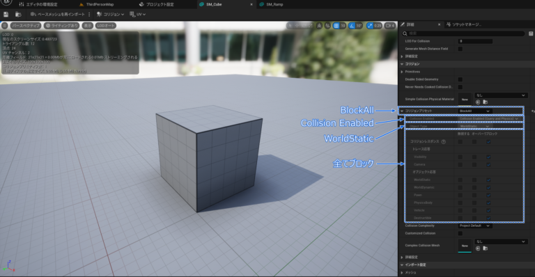コリジョンについて[Collision] | Unreal Engine & UEFN 学習帳