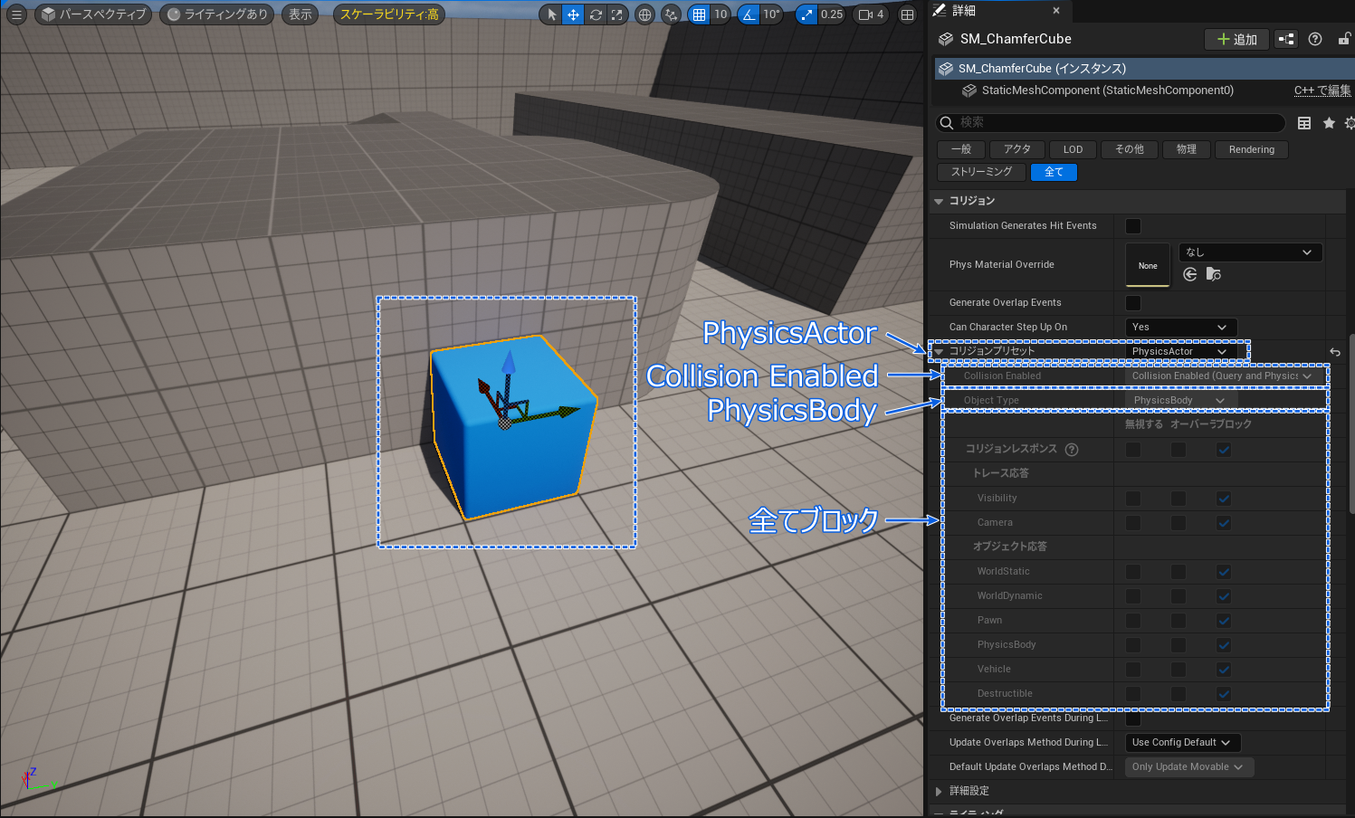 コリジョンについて[Collision] | Unreal Engine & UEFN 学習帳