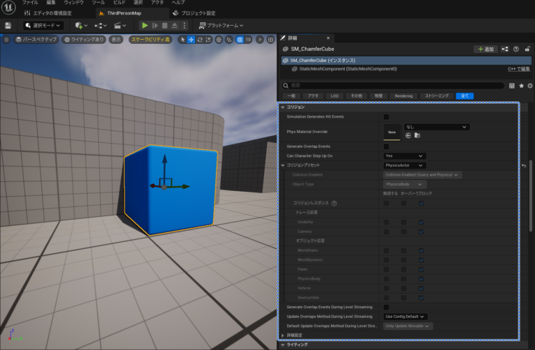 コリジョンについて[Collision] | Unreal Engine & UEFN 学習帳