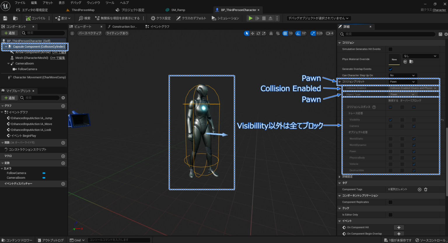 コリジョンについて[Collision] | Unreal Engine & UEFN 学習帳