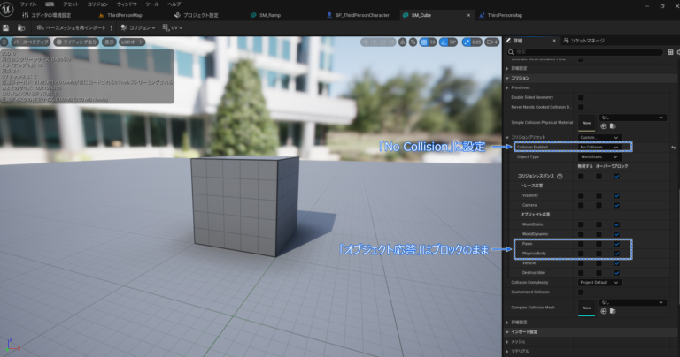 コリジョンについて[Collision] | Unreal Engine & UEFN 学習帳