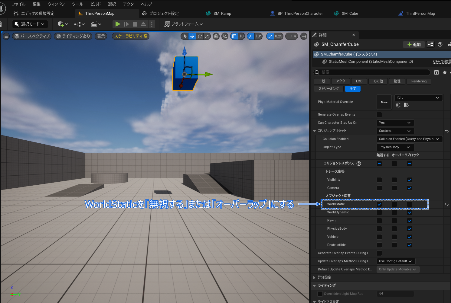 コリジョンについて[Collision] | Unreal Engine & UEFN 学習帳