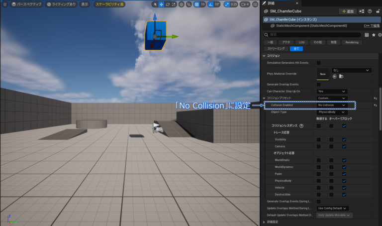 コリジョンについて[Collision] | Unreal Engine & UEFN 学習帳