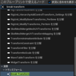 アクタの位置・回転・スケールを取得する[Get Actor Transform,Get Actor Location,Get Actor Rotation,Get Actor Scale 3D ...