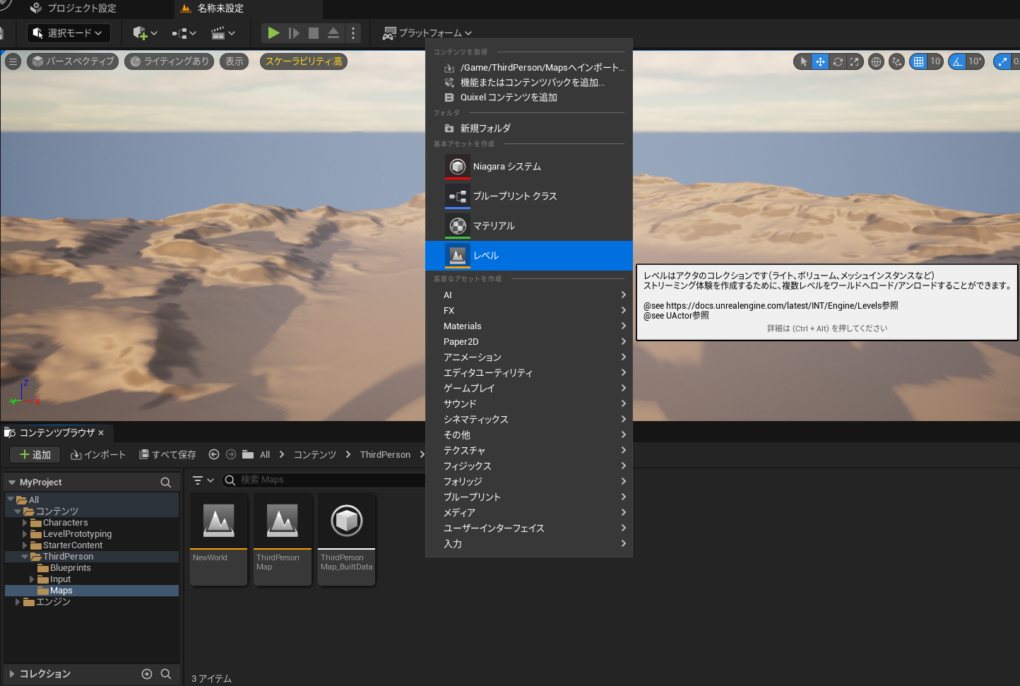 レベルについて[Level] | Unreal Engine & UEFN 学習帳