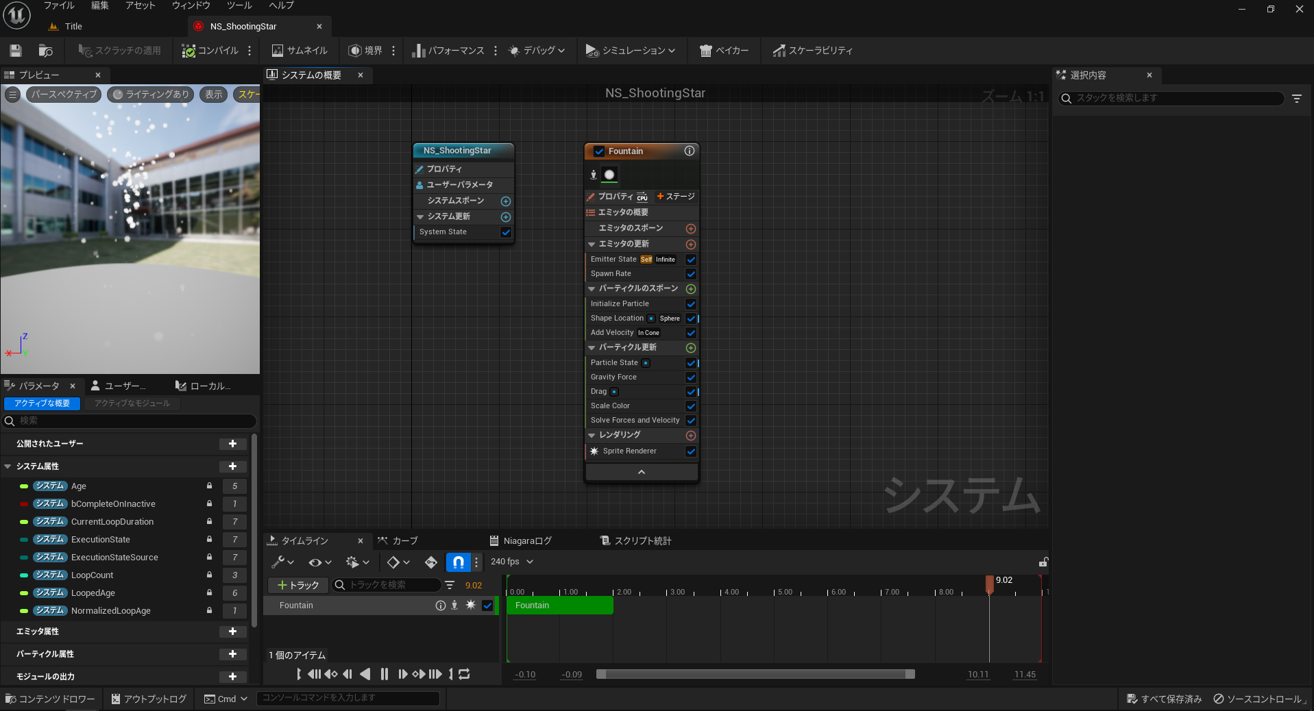 Niagaraで流れ星を作る[Niagara] | Unreal Engine & UEFN 学習帳