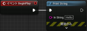 Print Stringについて[Print String,Debug] | Unreal Engine & UEFN 学習帳