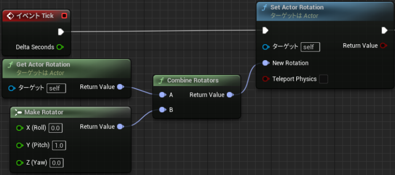 回転について[Rotation] | Unreal Engine & UEFN 学習帳