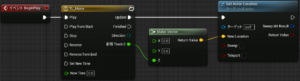 タイムラインを使ってアクタを滑らかに動かす[TimeLine,Set Actor Location,Set Actor Rotation] | Unreal Engine & UEFN 学習帳