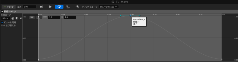 タイムラインを使ってアクタを滑らかに動かす[TimeLine,Set Actor Location,Set Actor Rotation ...