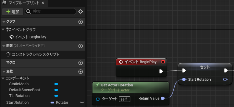 タイムラインを使ってアクタを滑らかに動かす[TimeLine,Set Actor Location,Set Actor Rotation] | Unreal Engine & UEFN 学習帳