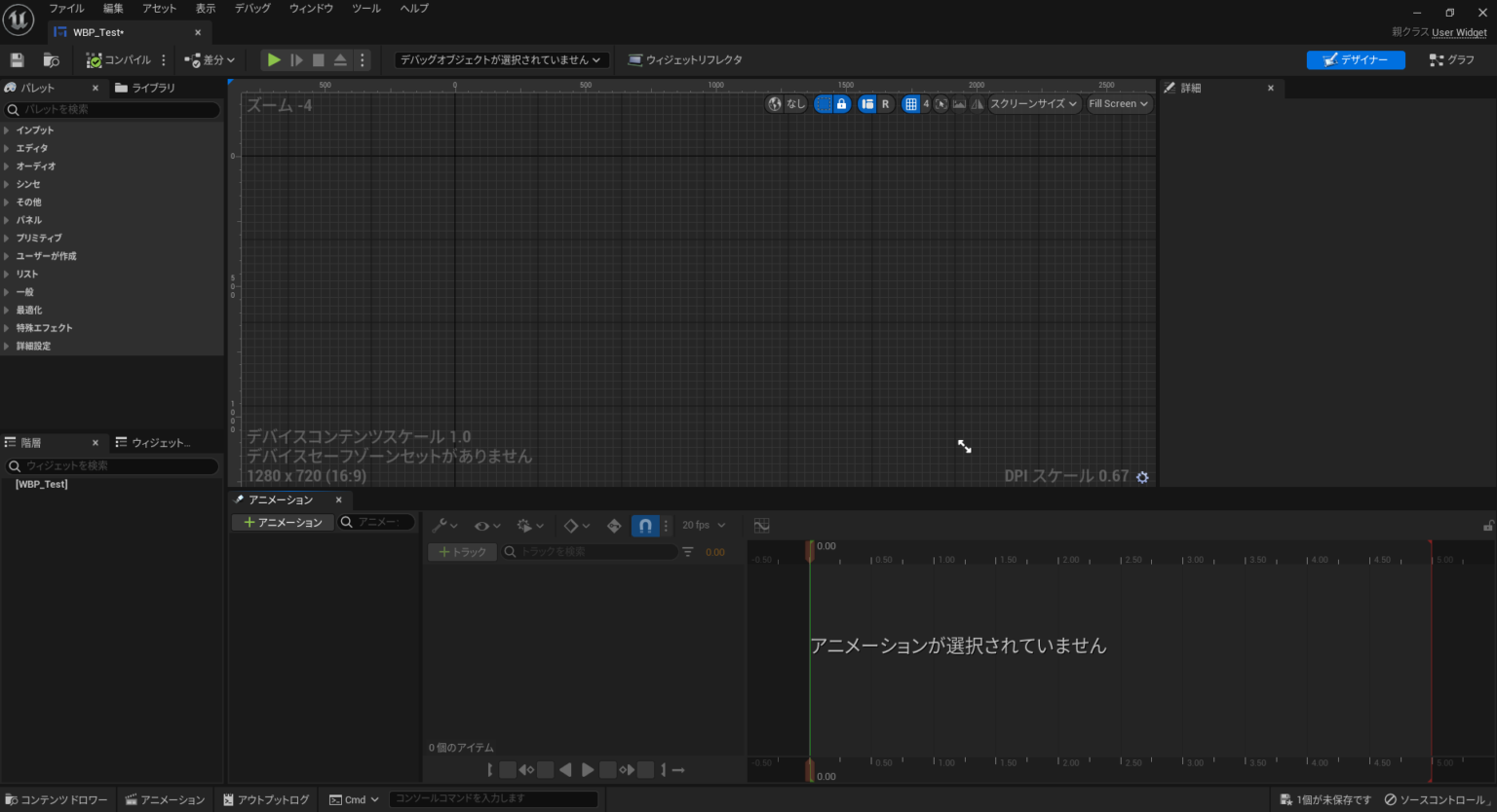ウィジェットブループリントを作成してプレイ画面にUIを表示する[Widget,UI] | Unreal Engine & UEFN 学習帳