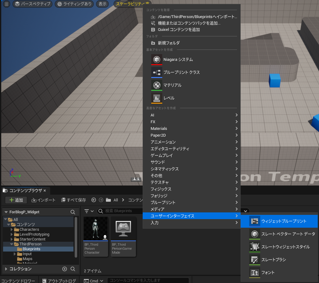 UIで表示させる内容を動的に変更する[Widget] | Unreal Engine & UEFN 学習帳