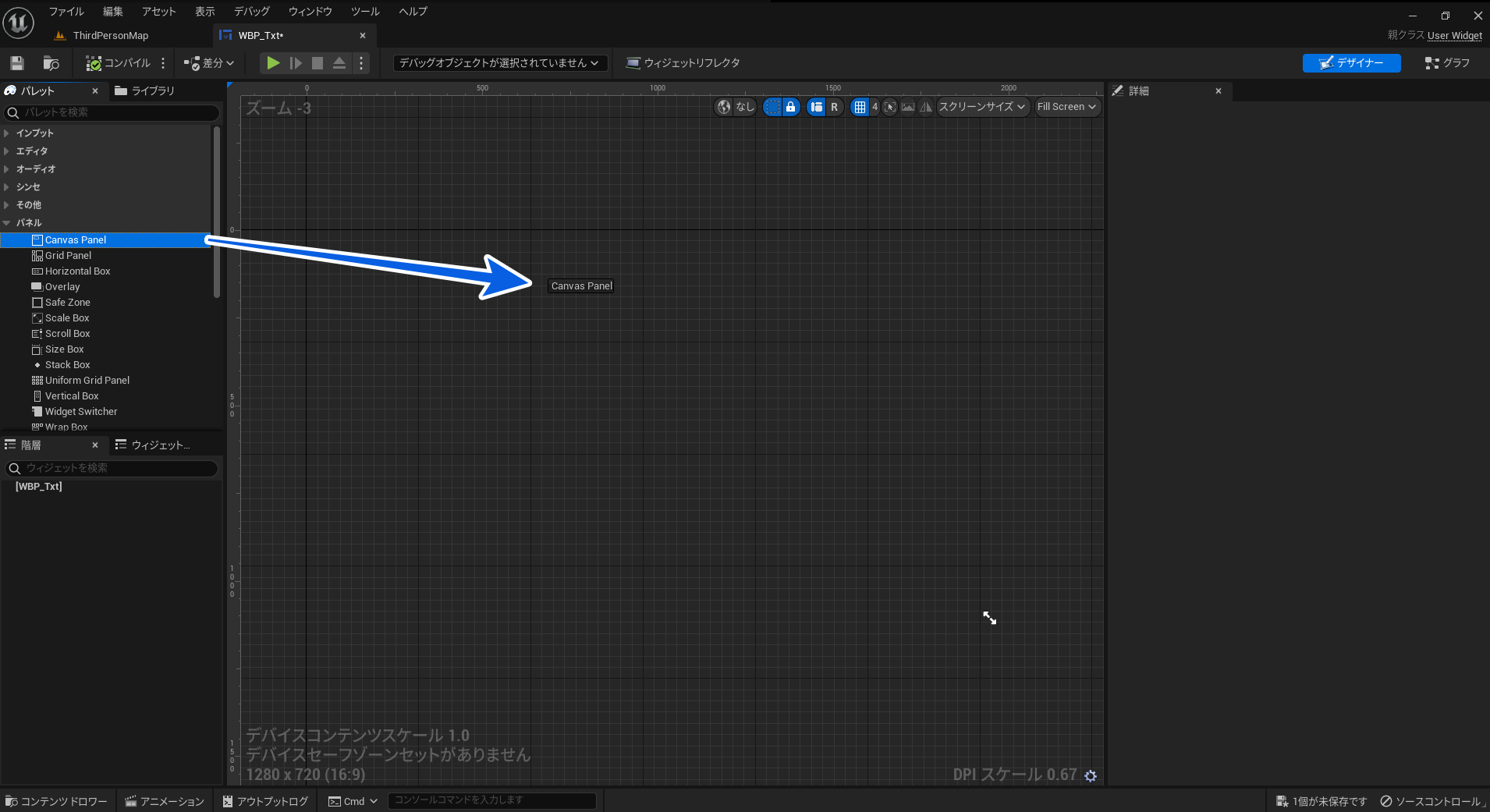 UIで表示させる内容を動的に変更する[Widget] | Unreal Engine & UEFN 学習帳