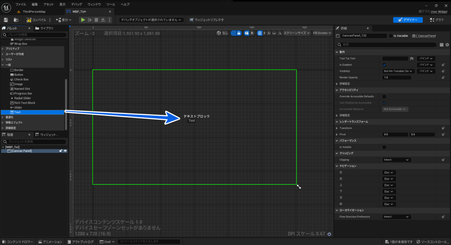 UIで表示させる内容を動的に変更する[Widget] | Unreal Engine & UEFN 学習帳