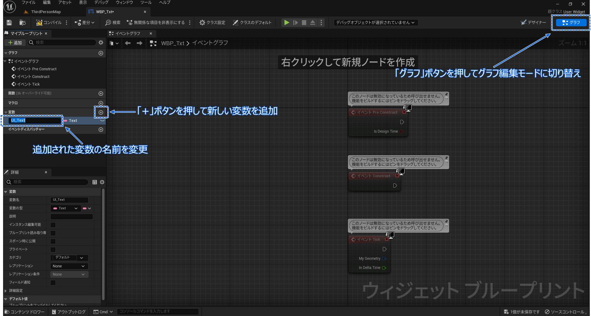 UIで表示させる内容を動的に変更する[Widget] | Unreal Engine & UEFN 学習帳