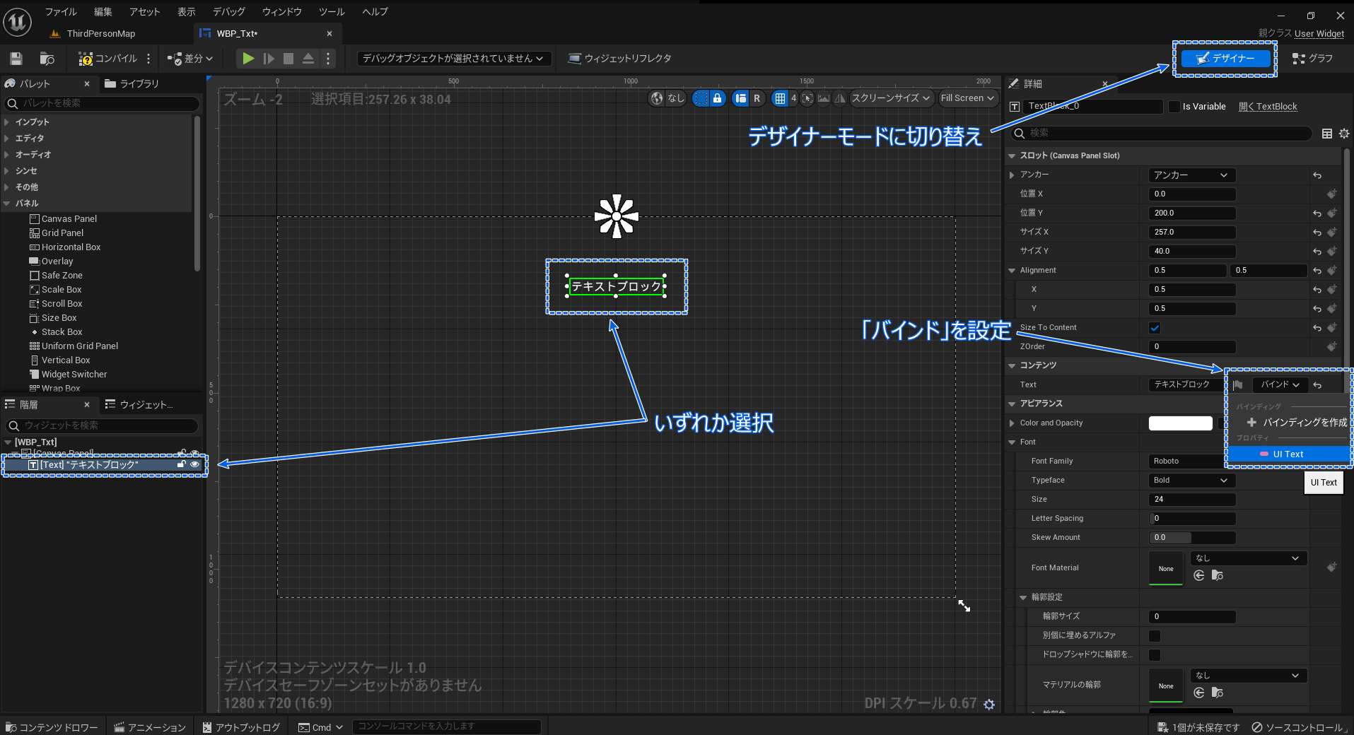 UIで表示させる内容を動的に変更する[Widget] | Unreal Engine & UEFN 学習帳