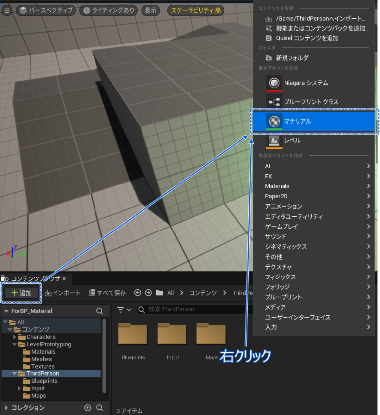 マテリアルについて[Material] | Unreal Engine & UEFN 学習帳