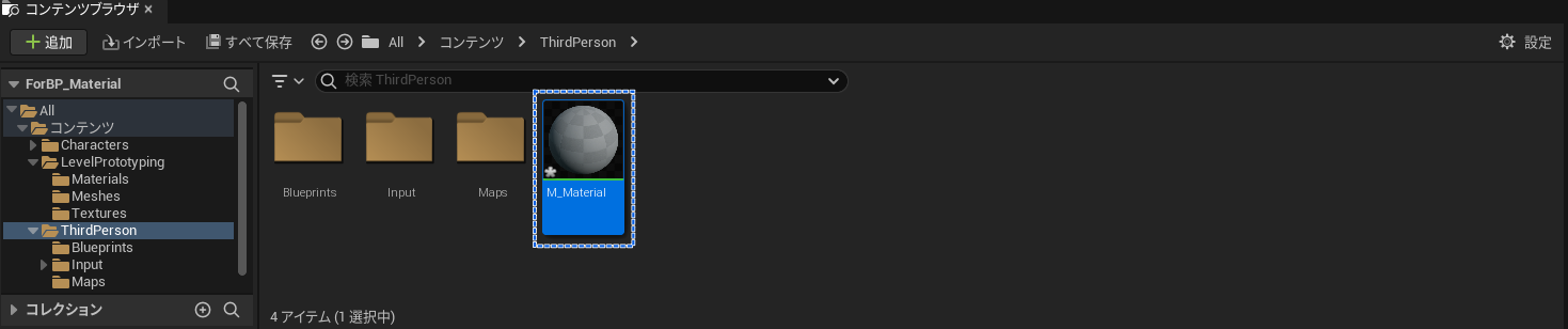 マテリアルについて[Material] | Unreal Engine & UEFN 学習帳
