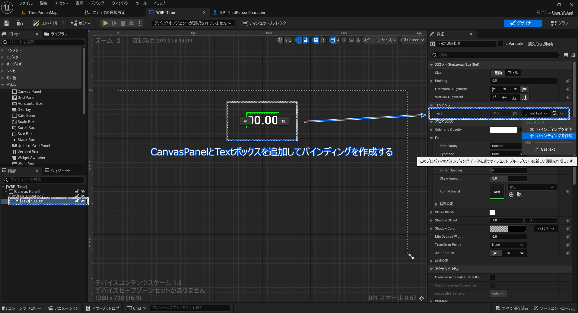 ゲームの経過時間を取得して制限時間の処理を作る[UE5] | Unreal Engine & UEFN 学習帳