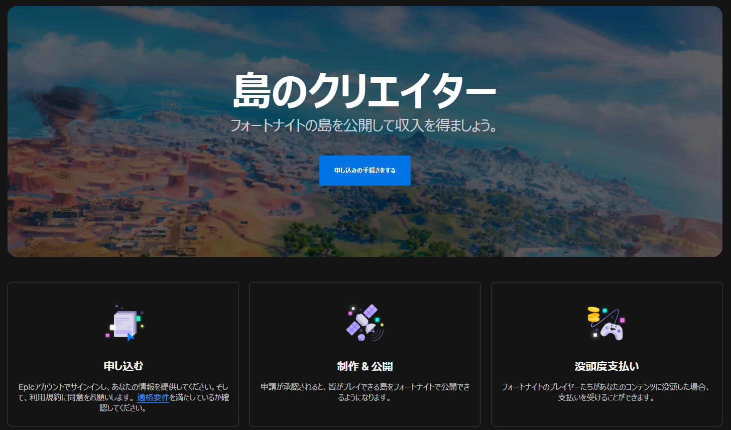 島クリエイターの登録について[UEFN] | Unreal Engine & UEFN 学習帳