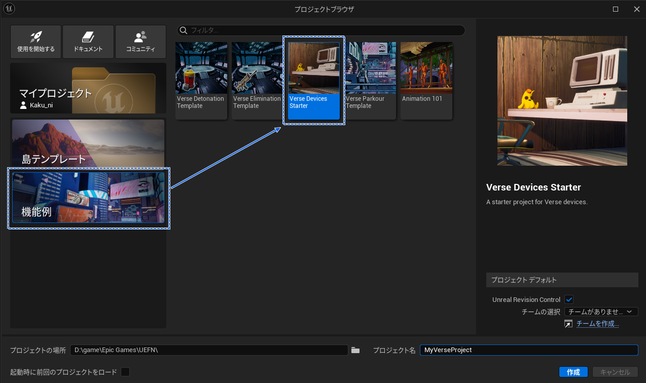初めてのVerseプログラミングのメモ[UEFN,Verse] | Unreal Engine & UEFN 学習帳
