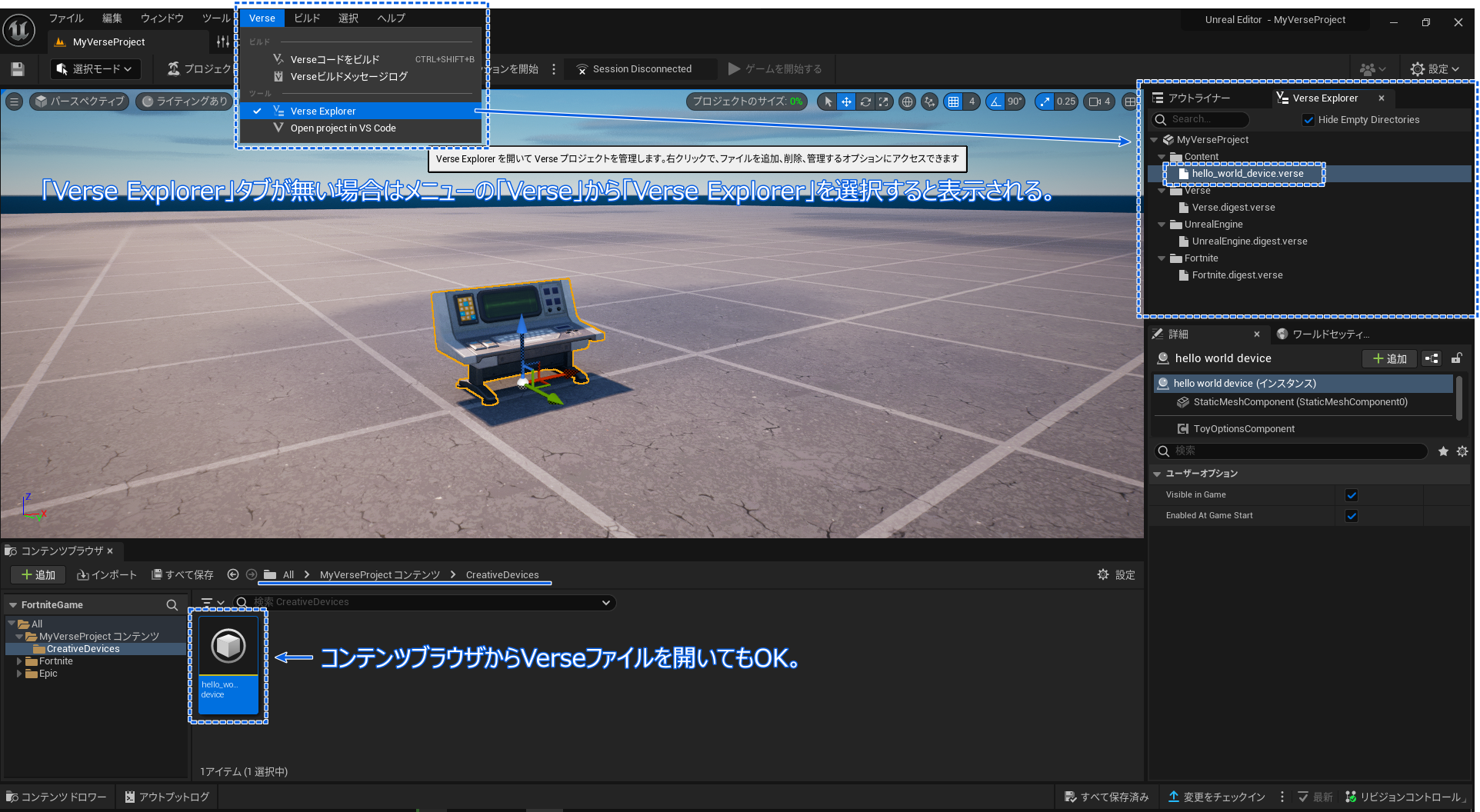 初めてのVerseプログラミングのメモ[UEFN,Verse] | Unreal Engine & UEFN 学習帳