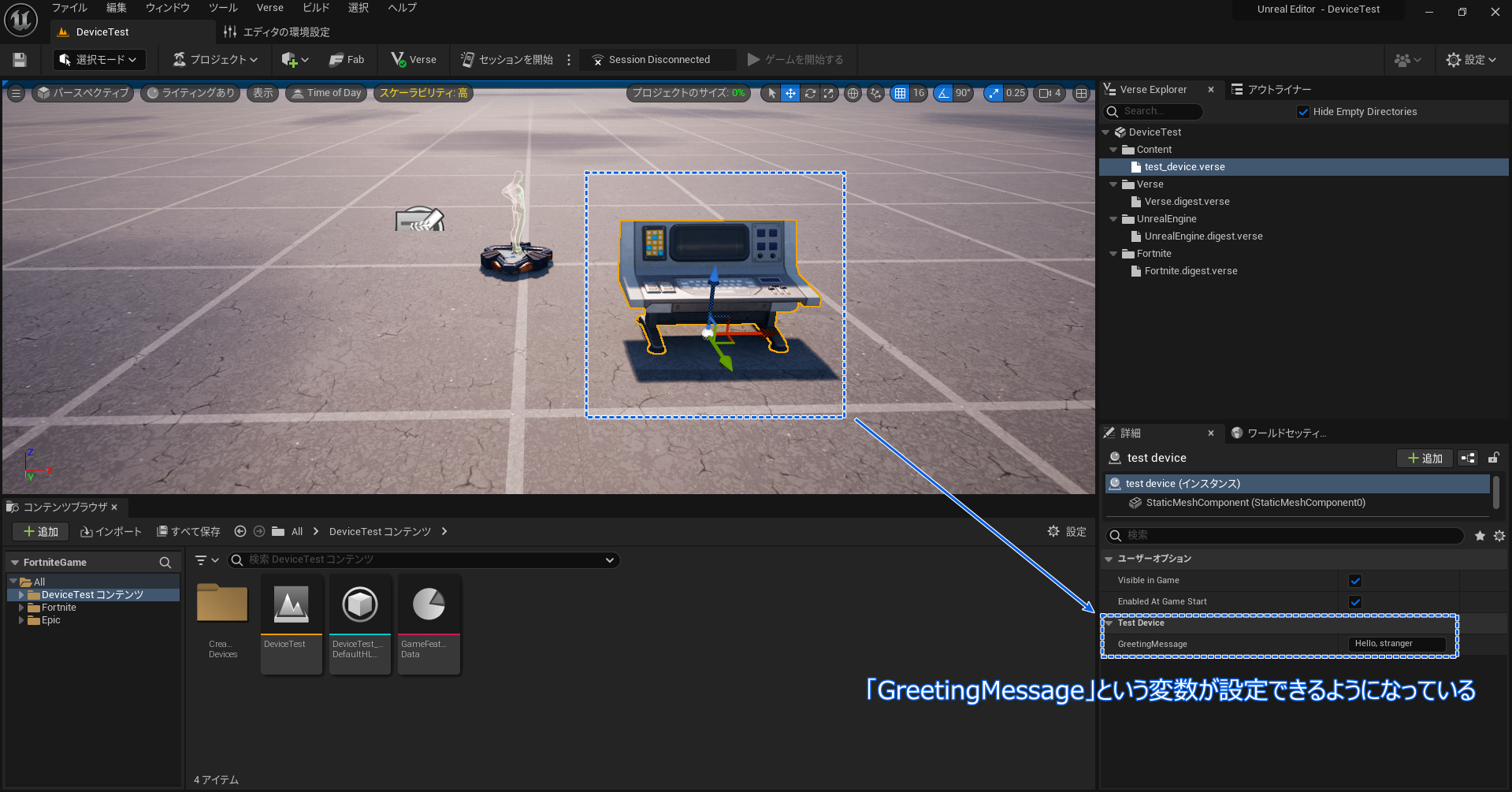 Verseで仕掛けを作り既存の仕掛けと連携する[UEFN,Verse] | Unreal Engine & UEFN 学習帳