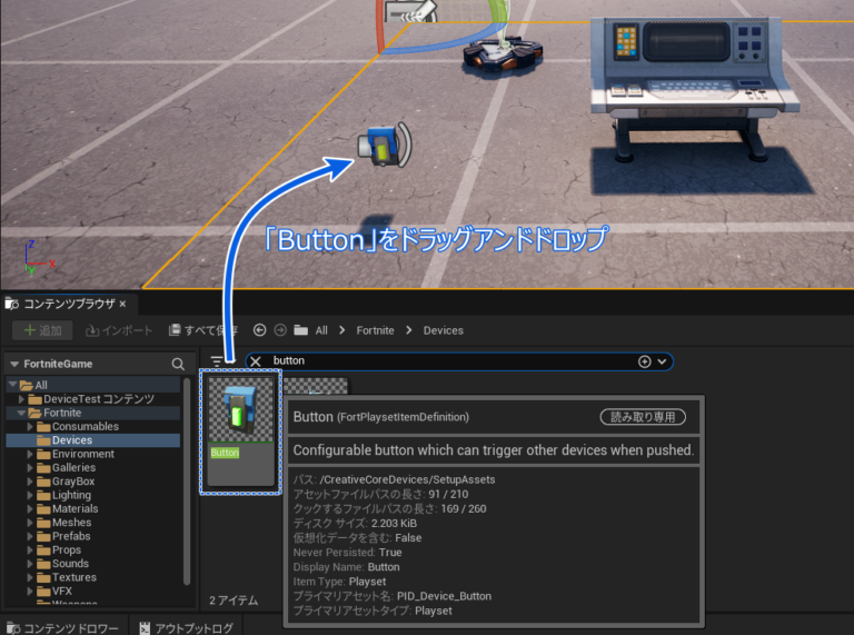Verseで仕掛けを作り既存の仕掛けと連携する[UEFN,Verse] | Unreal Engine & UEFN 学習帳