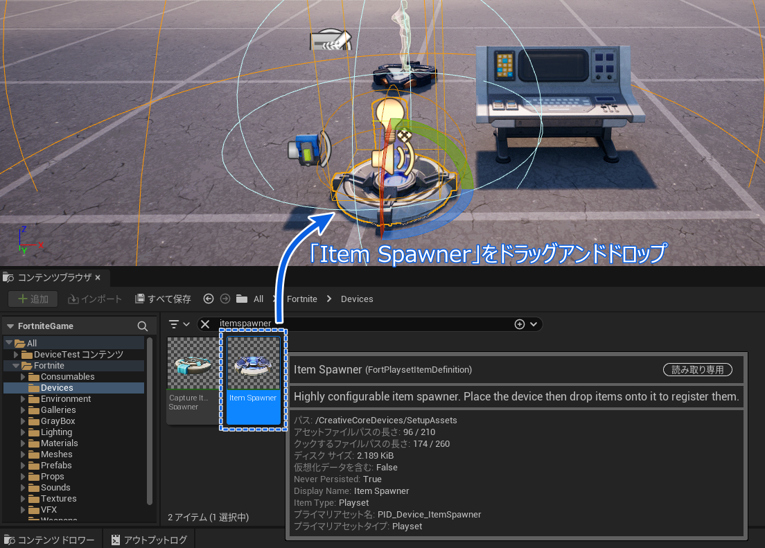 Verseで仕掛けを作り既存の仕掛けと連携する[UEFN,Verse] | Unreal Engine & UEFN 学習帳