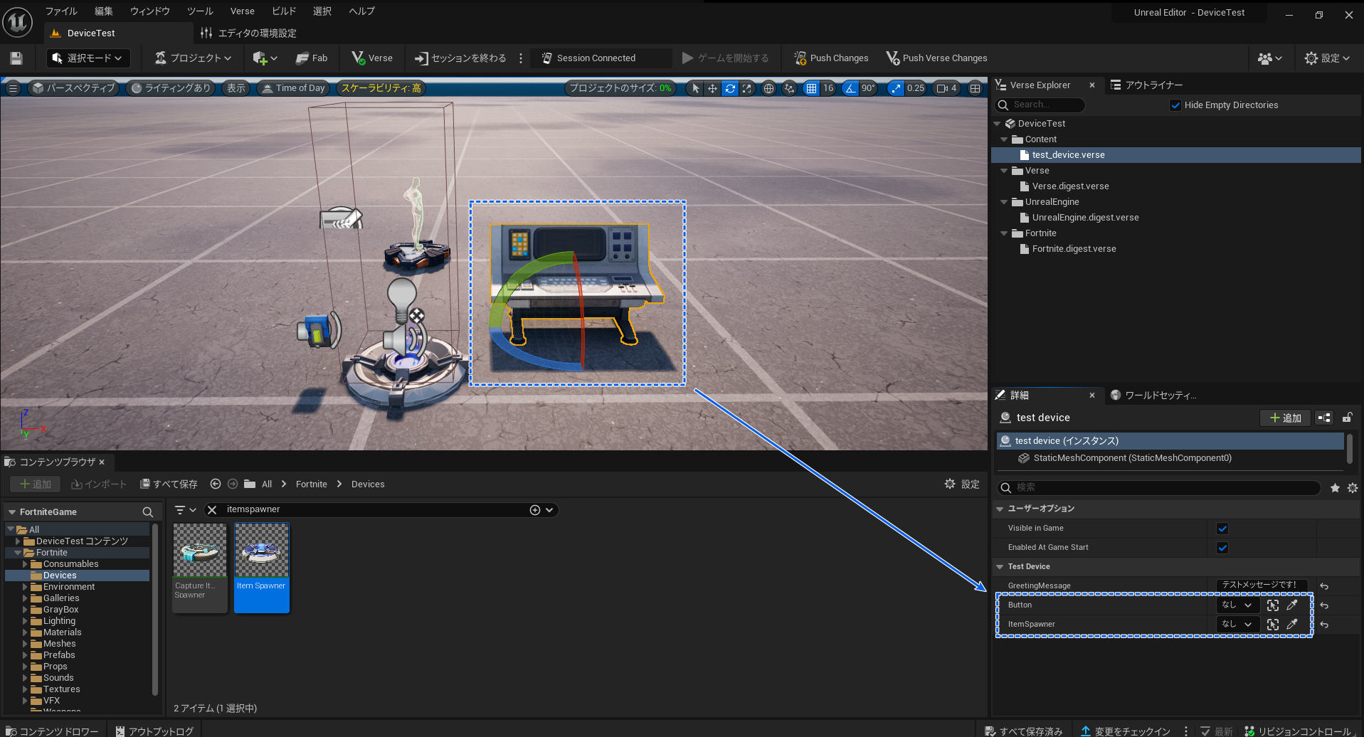 Verseで仕掛けを作り既存の仕掛けと連携する[UEFN,Verse] | Unreal Engine & UEFN 学習帳