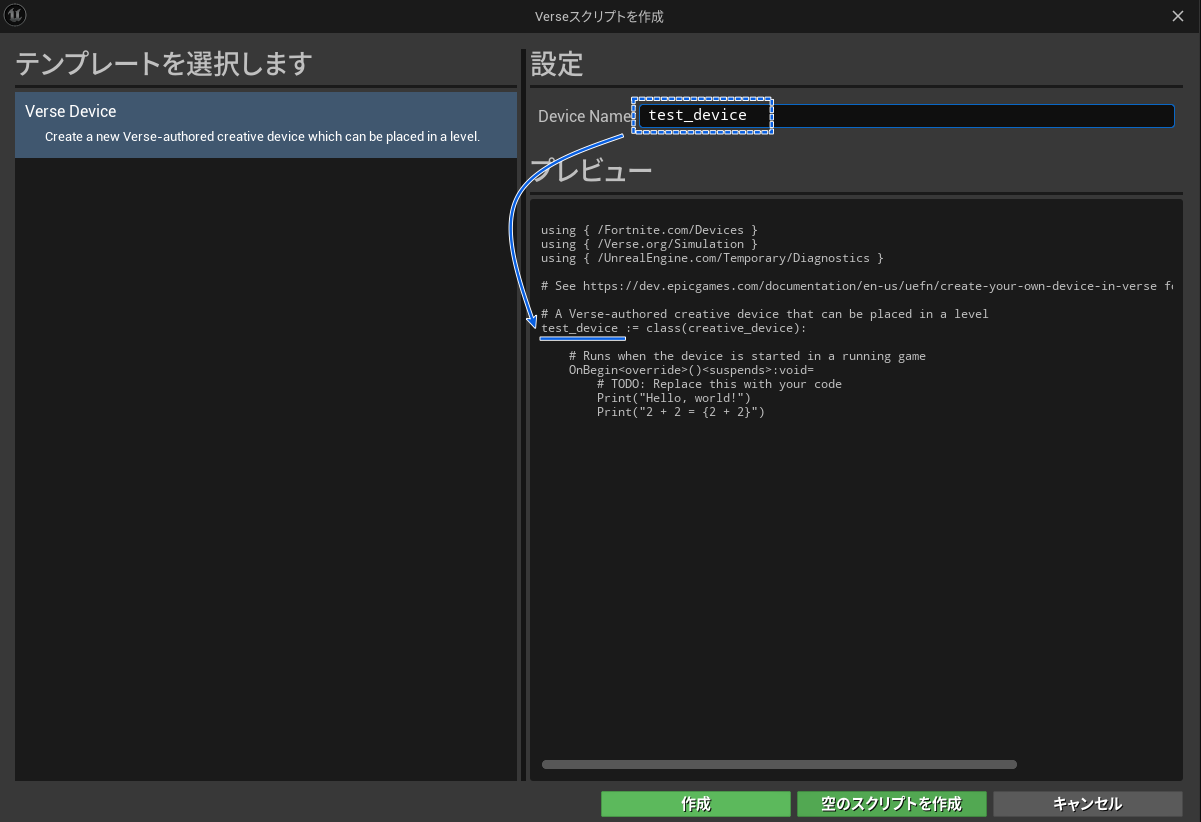 Verseで仕掛けを作り既存の仕掛けと連携する[UEFN,Verse] | Unreal Engine & UEFN 学習帳
