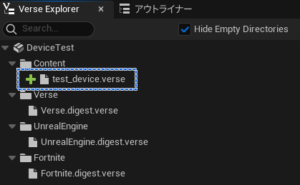 Verseで仕掛けを作り既存の仕掛けと連携する[UEFN,Verse] | Unreal Engine & UEFN 学習帳