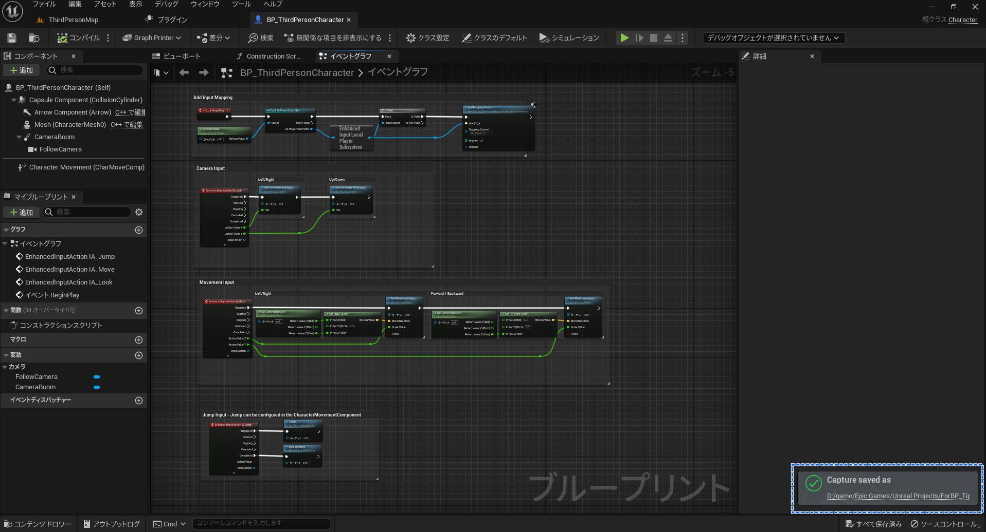 ブループリントのイベントグラフを撮影する[UE5,Graph Printer] | Unreal Engine & UEFN 学習帳