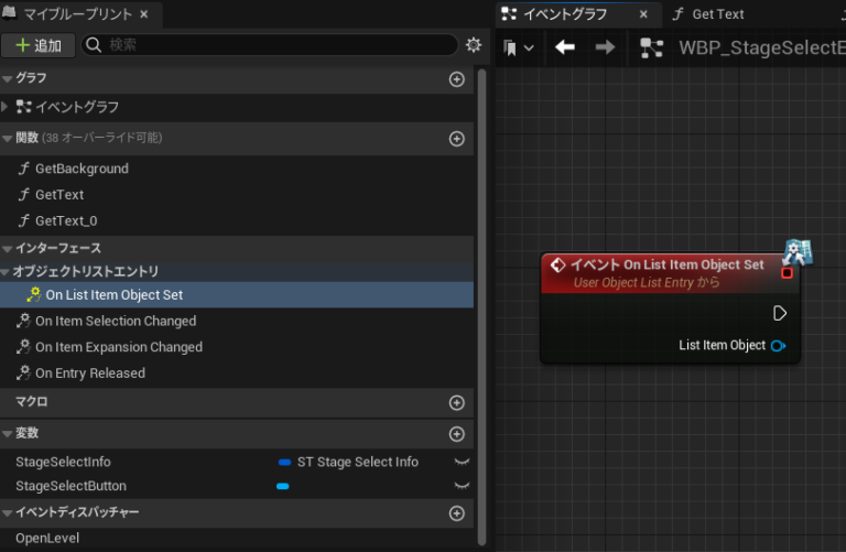 TileViewでステージセレクト画面を作ってみる[UE5,Widget] | Unreal Engine & UEFN 学習帳