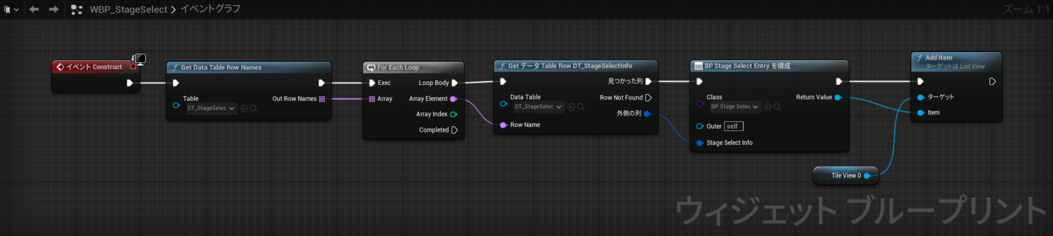 TileViewでステージセレクト画面を作ってみる[UE5,Widget] | Unreal Engine & UEFN 学習帳