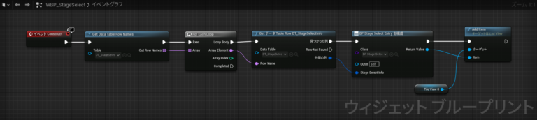 TileViewでステージセレクト画面を作ってみる[UE5,Widget] | Unreal Engine & UEFN 学習帳